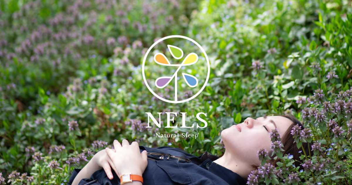 会社概要 - Natural Sleep NELS